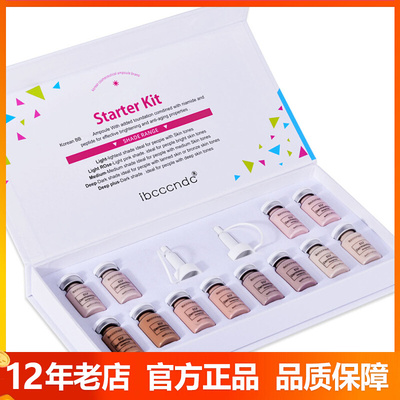 ibcccndc韩式半永久粉底液精华液 爆款BB GLOW 微针仪用 颜粉底液