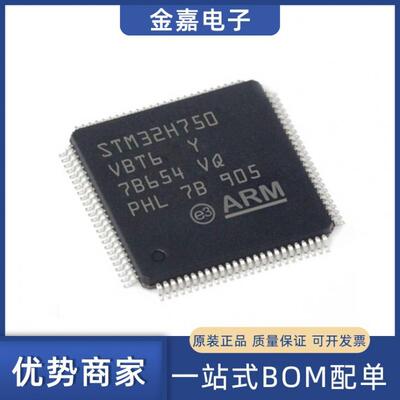 STM32H750VBT6 LQFP100 32位微控制器 -MCU单片机 高性能芯片原装