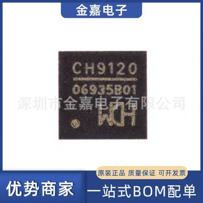CH9120 QFN28原装芯片单片机网络串口透传USB转接串口 一站式配单