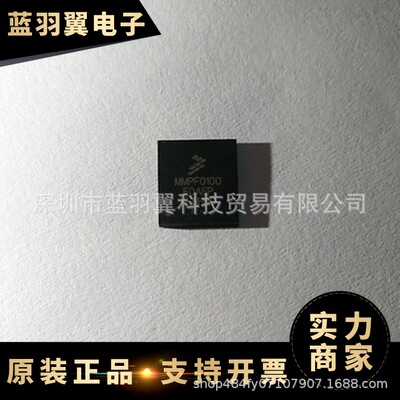 MMPF0100F0AEP 封装QFN-56 可配置电源管理器芯片 电子元器件