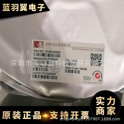 ETA钰泰 ETA9740E8A 封装SOP-8 5V2A锂电池过充过放短路保护芯片