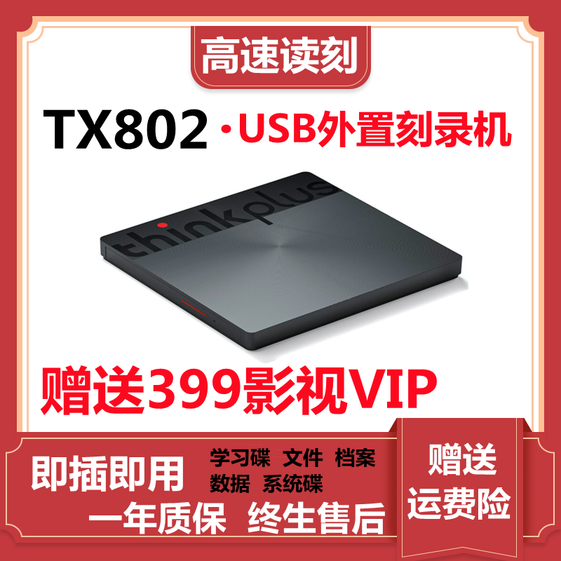 Thinkpad外置DVD刻录机/光驱TX802移动USB光驱外接驱动器8X光驱_虎窝淘