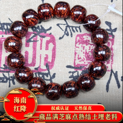 红降藏品满芝麻点熟结土埋老料