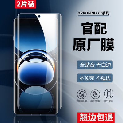OPPOFindX7高清膜指纹秒解防指纹