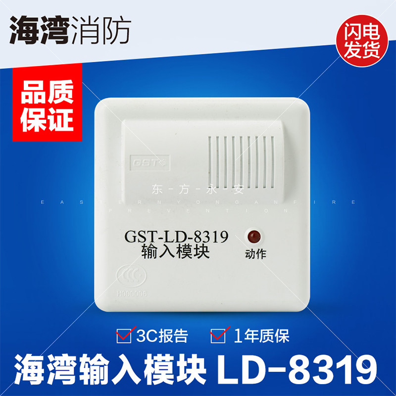 海湾输入模块 GST-LD-8319配非编码烟温感使用_虎窝淘