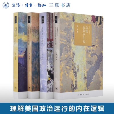 近距离看美国系列林达三联书店