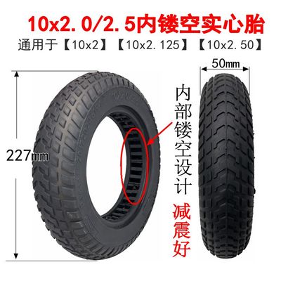 电动滑板车10寸轮胎实心胎内胎