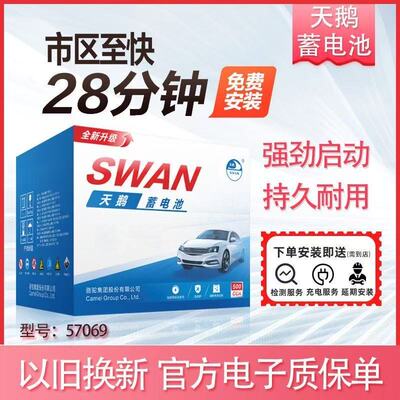 骆驼天鹅DF蓄电池57069适配大众CC迈腾帕萨特凯迪拉克XTS别克君威