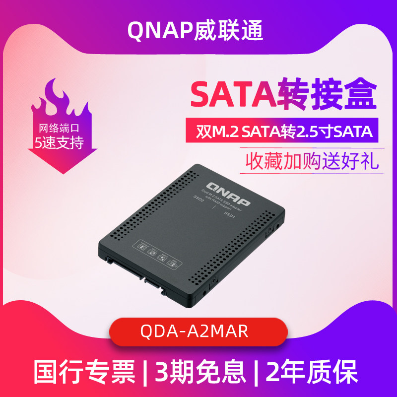 全新威联通QNAP硬盘转接盒QDA-A2MAR双M.2 SATA SSD转单2.5寸SATA支持raid1 PC/NAS两用配件jbod_虎窝淘