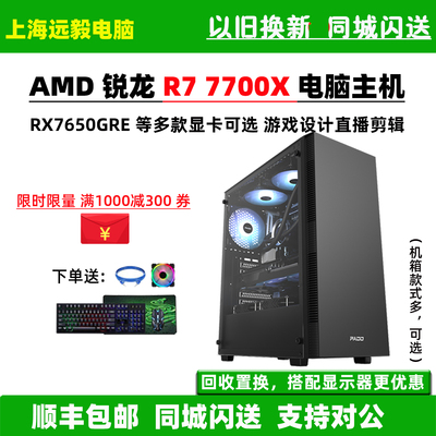R77700XRX7650GRE电脑主机