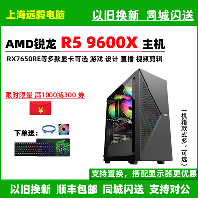AMD锐龙R59600XRX7650GRE/9070