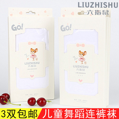 六指鼠天鹅绒打底舞蹈儿童连裤袜