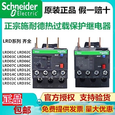 正品施耐德热过载保护继电器LRD10C 4-6A 06 07 08 14 16 21 32CE