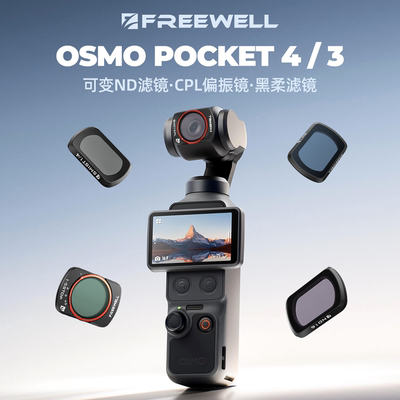 FREEWELLPocket4/3滤镜菲尔威