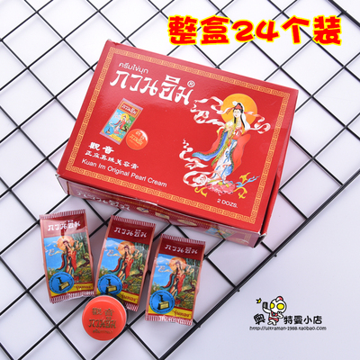 泰国观音膏美容素颜霜