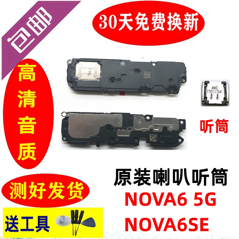 华为NOVA6喇叭总成 NOVA6SE扬声器原装听筒外放振铃JNY WLZ响铃_虎窝淘