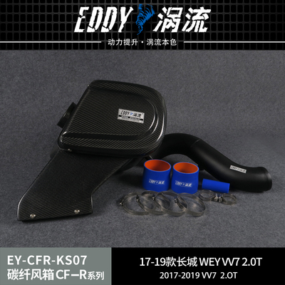 VV7改装碳纤维套件动力升级EDDY