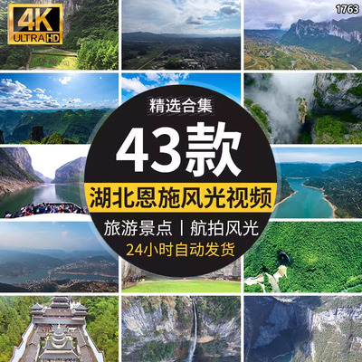 湖北恩施大峡谷人文旅游唯美风景区祖国自然风光航拍高清视频素材