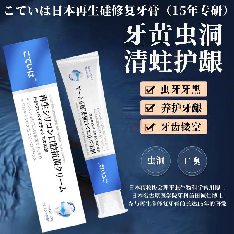 日本牙医再生硅原装口腔护理牙膏清洁防护滋养牙龈口臭清新口气