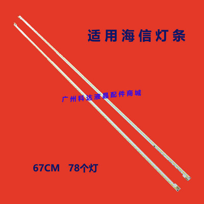 适用海信LED55EC380X3D灯条