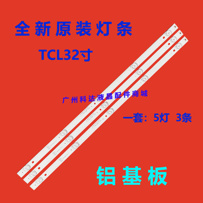 适用TCL LE32D99 L32E181灯条L32F1610B JL.D31551235-057BS-M