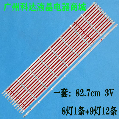 75U6763DB灯条JL.D75091330-078A