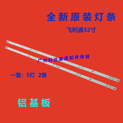 适用AOC LE32M3776 LE32M3778 32PHF3212 5222 3252 5282/T3灯条