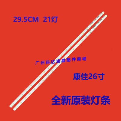 康佳LED26F2200C灯条35016432