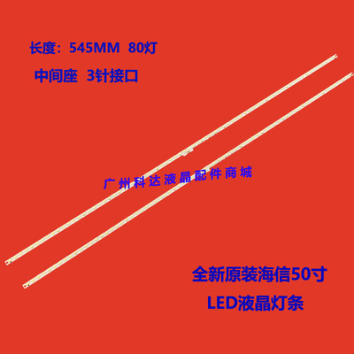 海信LED50K5500UE50EC660US灯条