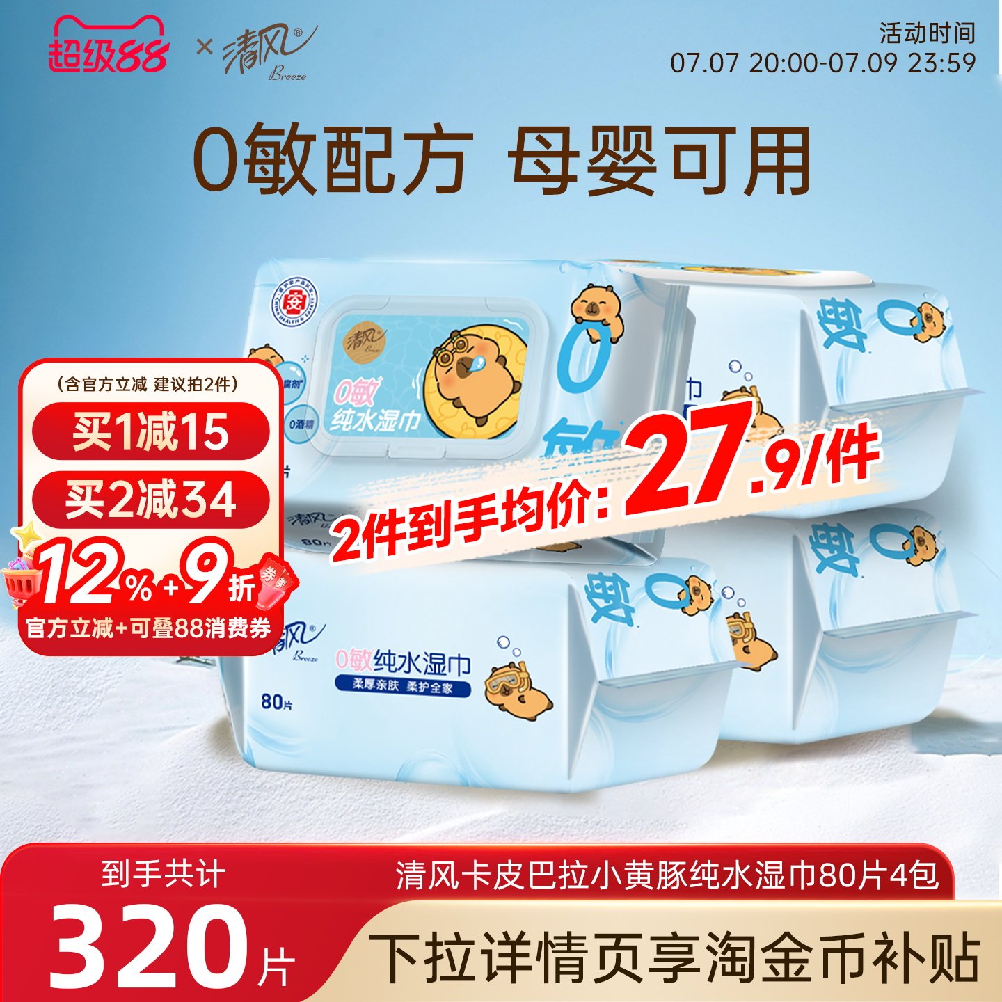 清风湿巾纯水80片4大包可擦私处家庭装整箱男女卫生湿纸巾家用
