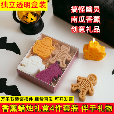 万圣节南瓜香薰蜡烛伴手礼物礼盒