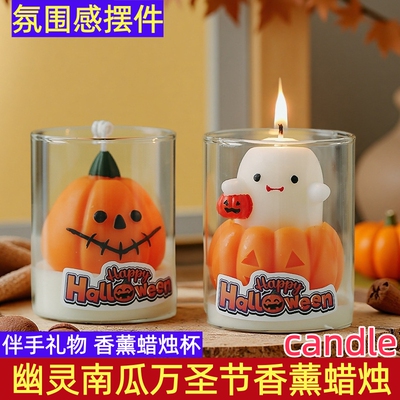 南瓜幽灵造型香薰蜡烛杯伴手礼物