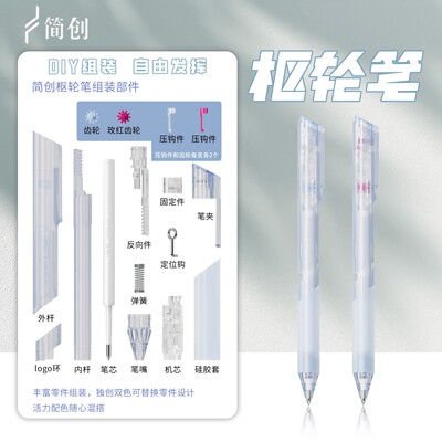 简创提拉笔枢轮笔拼装笔个性DIY创意组装中性笔顺滑学生创意文具