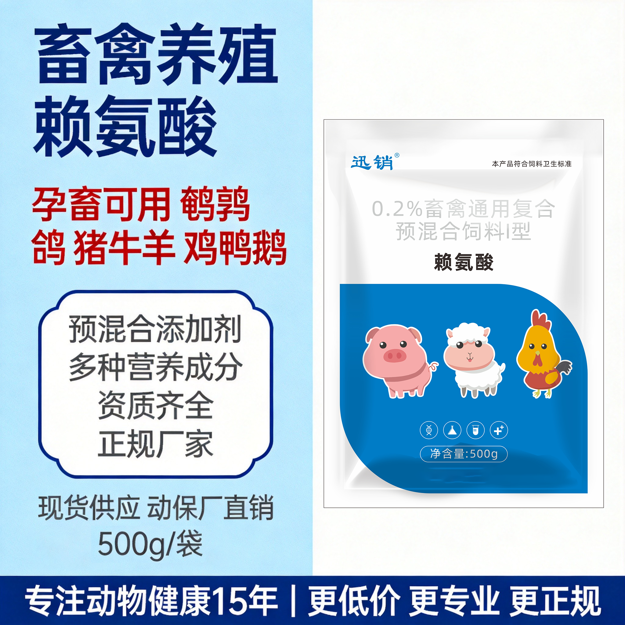 迅销【赖氨酸】兽用猪狗鸡鸭羊牛家禽畜增肥促生长促吸收增重