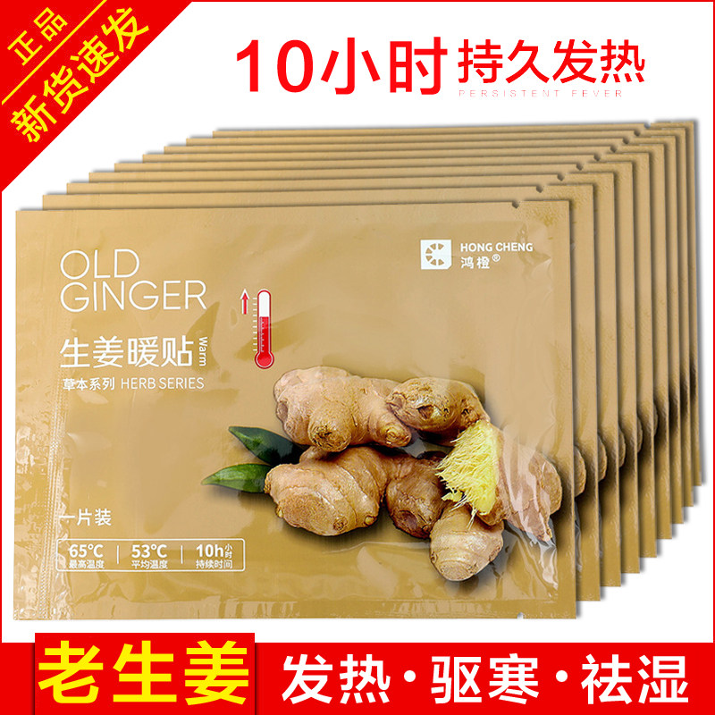 红橙生姜贴暖宝宝暖腹贴女生老生姜宫寒热敷保暖贴自发热暖身暖胃