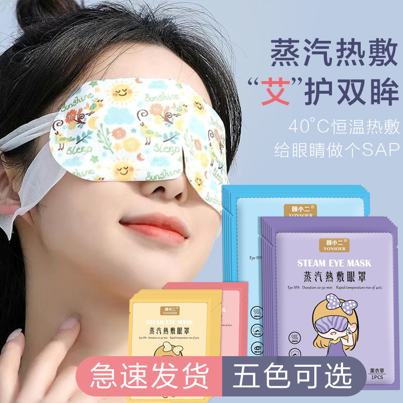 100片蒸汽眼罩艾草缓解眼疲劳一次性热敷眼罩卡通自发热学生助眠