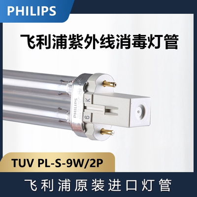 原装飞利浦PHILIPS紫外线杀菌灯管TUVPL-S9W 11W 紫外线消毒灯