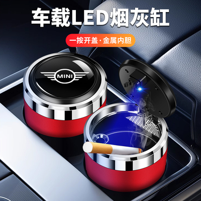 适用MINI COUNTRYMAN JCW车载烟灰缸F56/R60/R50/R55改装饰车用品