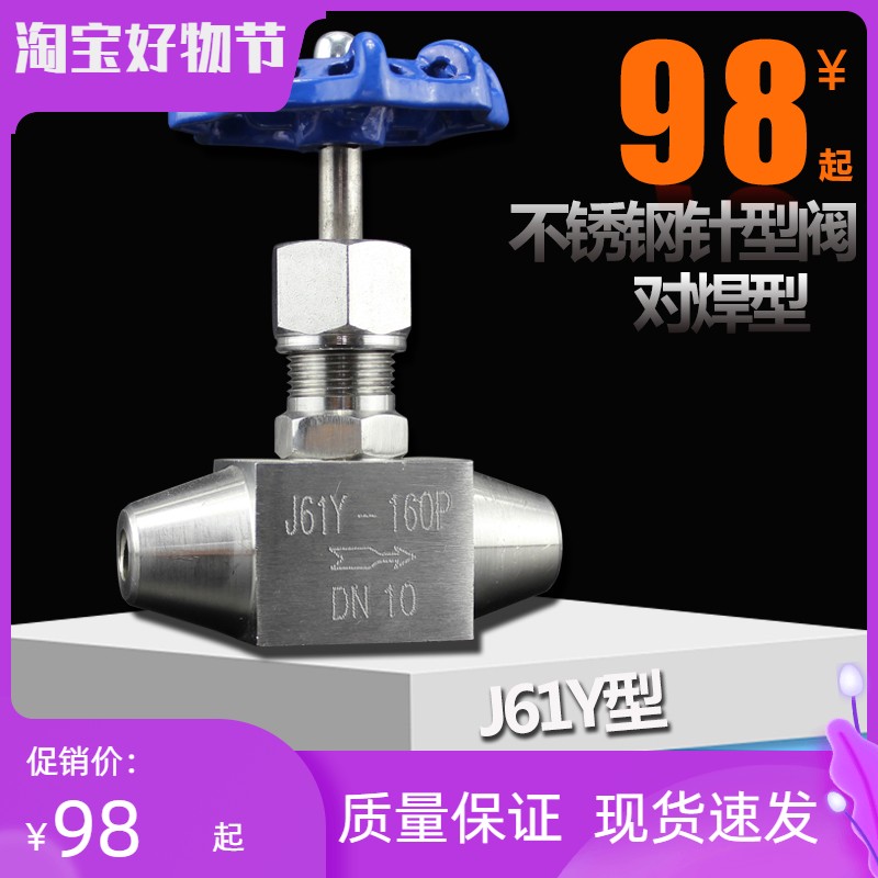 304不锈钢对焊式针型阀 J61Y-160P高温高压针形截止阀DN6-DN25_虎窝淘
