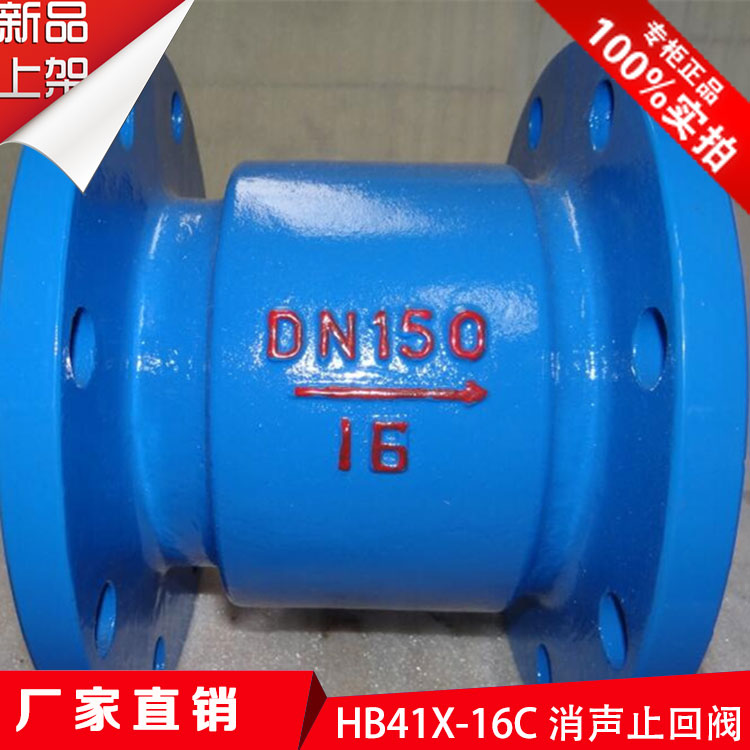 厂家直销hc41x-16c dn100消声止回阀铸钢立卧两用止回阀_虎窝淘