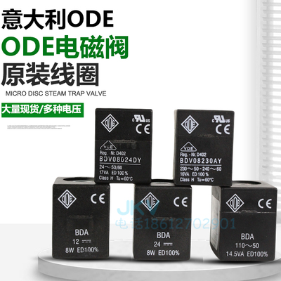 意大利ODE电磁阀线圈BDA08024cs DC24V  BDA08223 ODE线圈8W现货