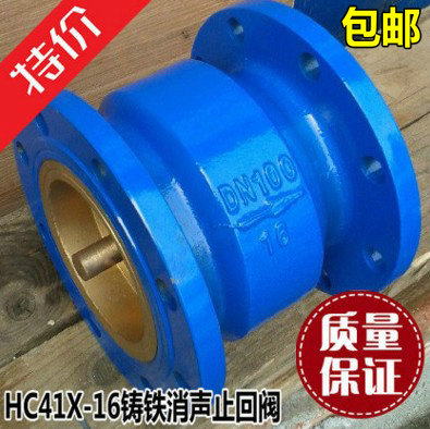 HC41X-16铸铁消声止回阀单向阀逆止阀DN50 65 80 100 150 200_虎窝淘