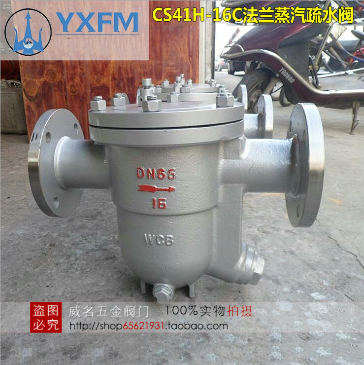 CS41H-16C法兰蒸汽疏水器自由浮球式疏水阀铸钢疏水阀DN40_虎窝淘