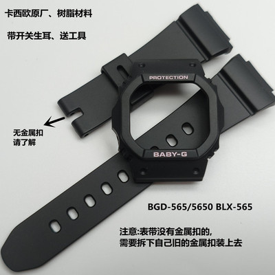 BGD-565/5650表带面壳