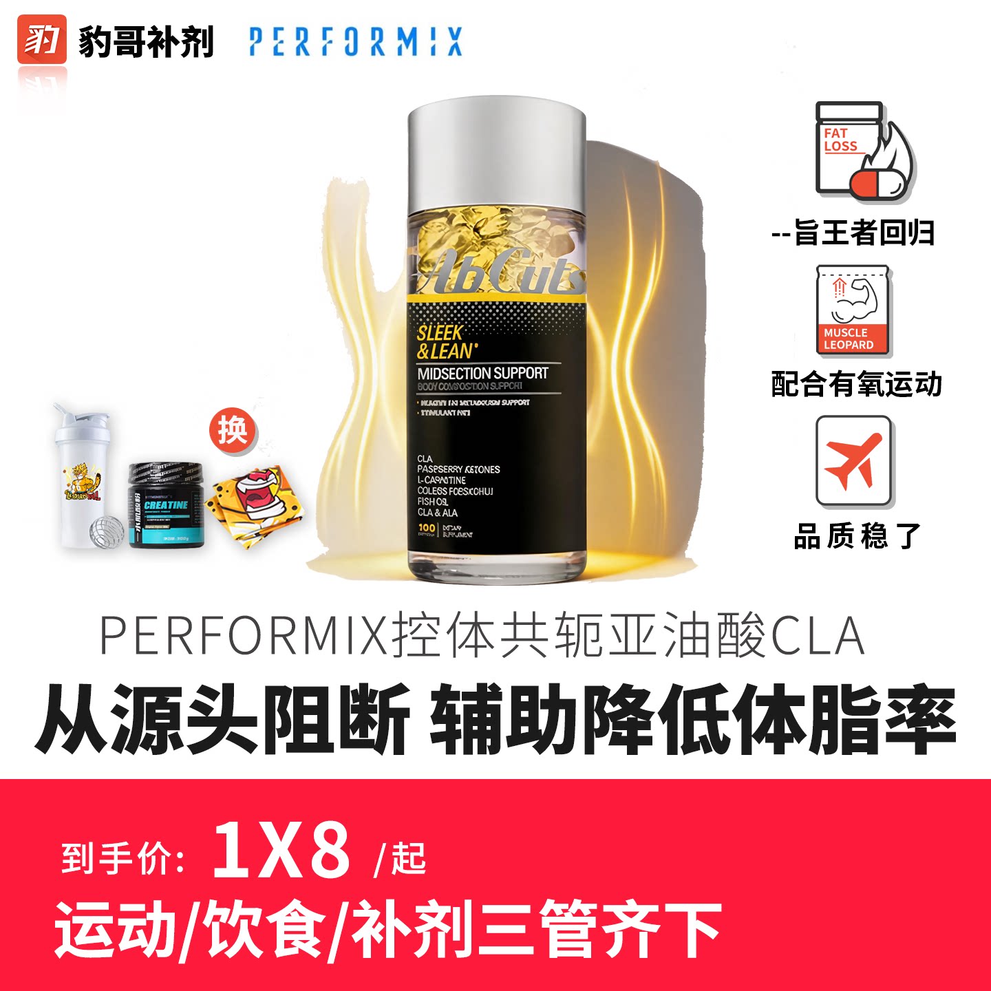 Performix普魅共轭亚油酸CLA黑金版热量阻断碳水豹哥补剂健身营养