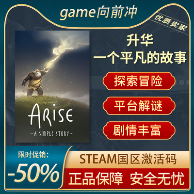 升华一个平凡的故事STEAM正版