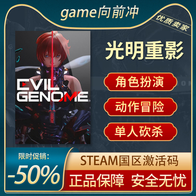 光明重影STEAM正版激活码