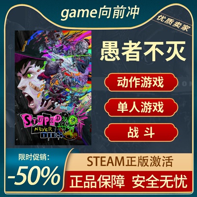 愚者不灭STEAM正版Stupid Never Dies国区礼物激活码cdk动作游戏