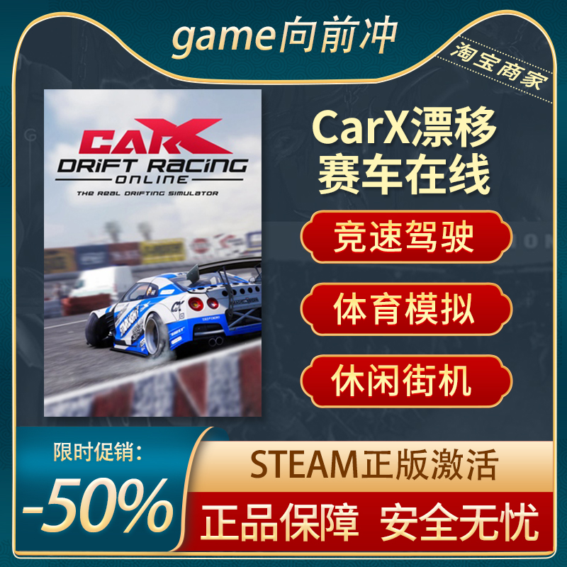 CarX漂移赛车在线 CarX Drift Racing Online STEAM正版PC中文_虎窝淘