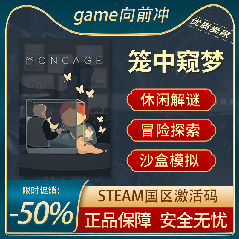 笼中窥梦 Moncage国区激活码正版STEAM中文PC CDKEY_虎窝淘
